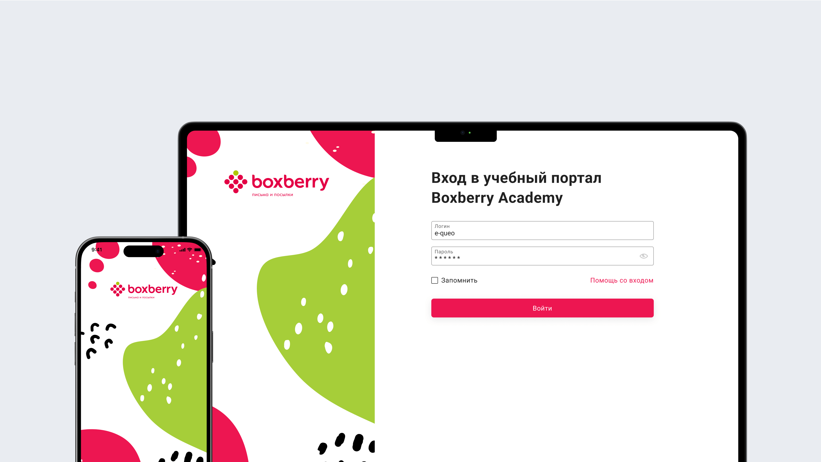 Создание платформы Boxberry Academy | Эквио